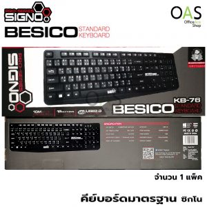 SIGNO Besico Standard Keyboard คีย์บอร์ด มาตรฐาน ซิกโน #KB-76 - OfficeAce