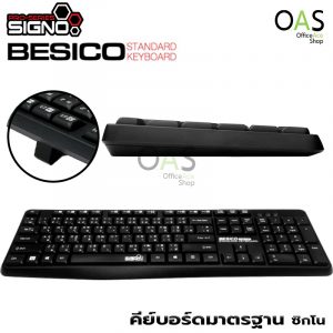SIGNO Besico Standard Keyboard คีย์บอร์ด มาตรฐาน ซิกโน #KB-76 - OfficeAce