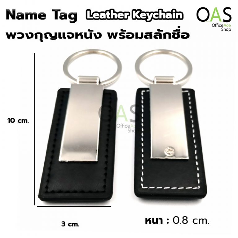 Name Tag Leather Keychain พวงกุญแจหนัง พวงกุญแจ สลักชื่อ - OfficeAce