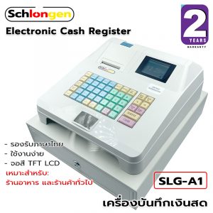 SCHLONGEN Electronic Cash Register เครื่องบันทึกเงินสด #SLG-A1