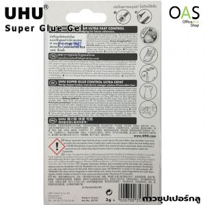 UHU Super Glue Gel Ultra Fast Control กาวพลังช้าง ซุปเปอร์กลู คอนโทรล ...
