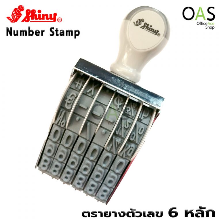 SHINY 6 Number Stamp ตรายางตัวเลข 6 หลัก 11 มม. NS-06 - OfficeAce