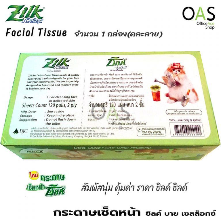 BJC Zilk By Cellox Facial Tissue กระดาษเช็ดหน้า ซิลค์ บาย เซลล็อกซ์ ...