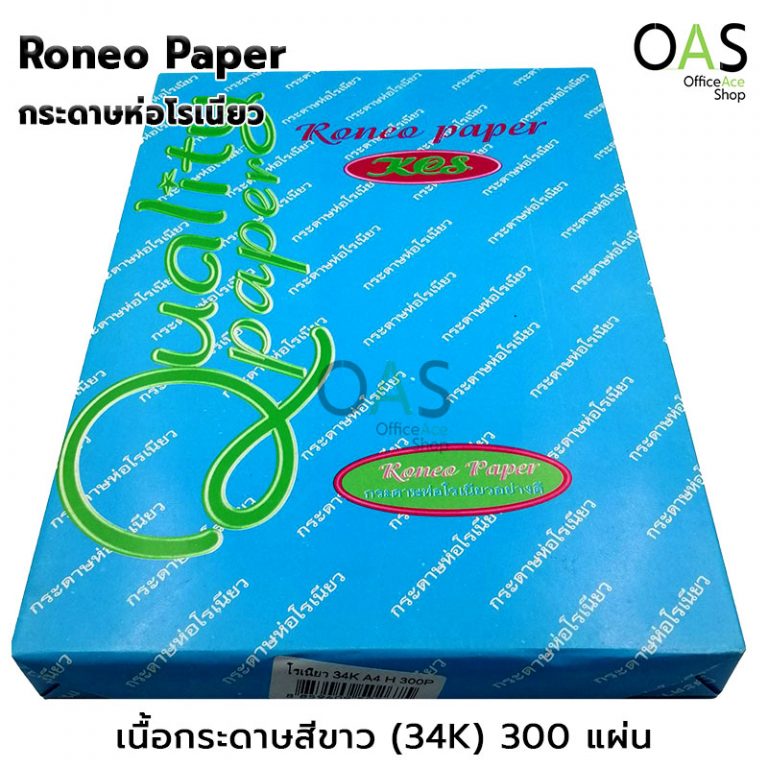 KCS Roneo Paper กระดาษโรเนียว กระดาษห่อโรเนียวอย่างดี A4 แพ็ค 300 แผ่น ...