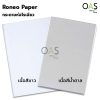 KCS Roneo Paper กระดาษโรเนียว กระดาษห่อโรเนียวอย่างดี A4 แพ็ค 300 แผ่น ...