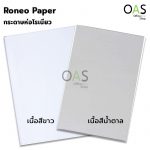 KCS Roneo Paper กระดาษโรเนียว กระดาษห่อโรเนียวอย่างดี A4 แพ็ค 300 แผ่น ...