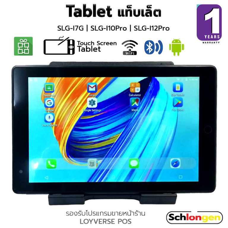 SCHLONGEN LOYVERSE POS Tablet Combo Set เครื่องขายหน้าร้าน (แท็บเล็ต ...