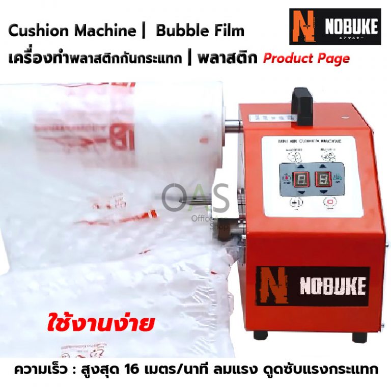 NOBUKE Air Cushion Machine เครื่องทำพลาสติกกันกระแทก NBK-ZL1000 | 35 cm ...