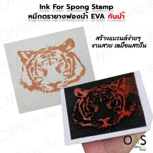OAS Ink For Spong Stamp หมึกกันน้ำ หมึกกระดาษ สำหรับปั๊มกระดาษ ลัง ...