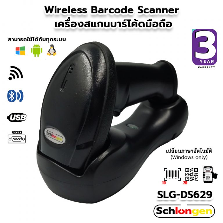 SCHLONGEN 2D Wireless Barcode Scanner เครื่องสแกนบาร์โค้ด ไร้สาย พร้อม ...