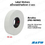 SATO Label Stickers สติ๊กเกอร์ป้ายตีราคา ป้ายราคา 2 แถว PB2-180160 ...