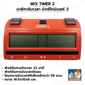 MAX PLOYS Stopwatch MIX TIMER 2 นาฬิกาจับเวลา มิกซ์ไทม์เมอร์ 2 #DCOA-02