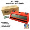 MAX PLOYS Stopwatch MIX TIMER 2 นาฬิกาจับเวลา มิกซ์ไทม์เมอร์ 2 #DCOA-02