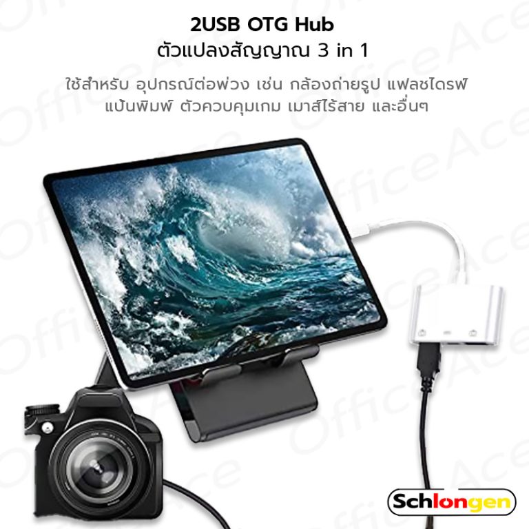 SCHLONGEN 2USB OTG Hub Lightning, Type-C ตัวแปลงสัญญาณ USB #OTG-2USB