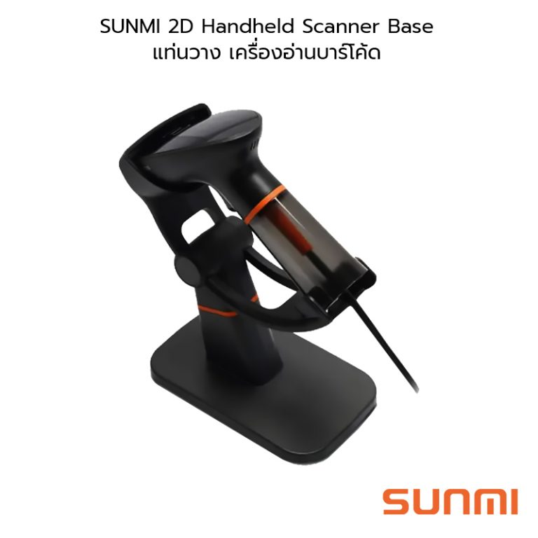 SUNMI Handheld Scanner Base ขาตั้ง แท่นวาง เครื่องอ่านบาร์โค้ด ทำงาน ...