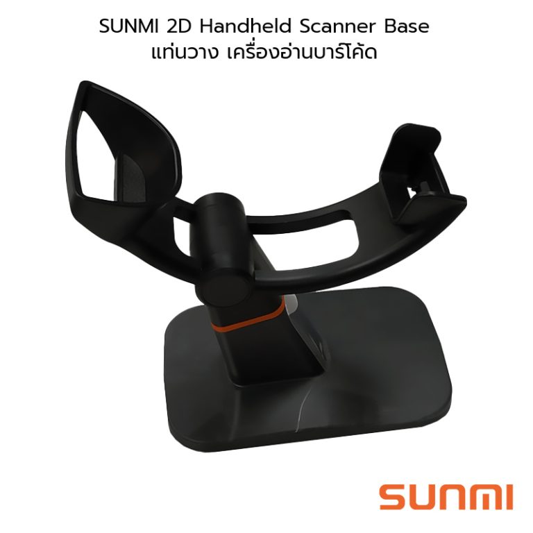 SUNMI Handheld Scanner Base ขาตั้ง แท่นวาง เครื่องอ่านบาร์โค้ด ทำงาน ...