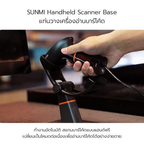 SUNMI Handheld Scanner Base ขาตั้ง แท่นวาง เครื่องอ่านบาร์โค้ด ทำงาน ...