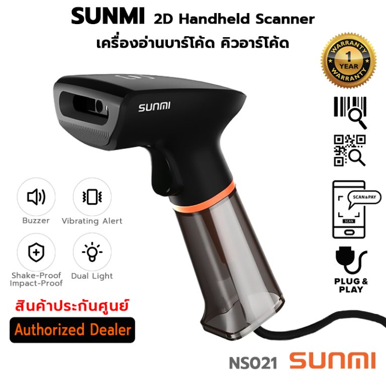 SUNMI 2D Handheld Scanner เครื่องอ่านบาร์โค้ด สแกนบาร์โค้ด ขาตั้ง ซันนิ ...