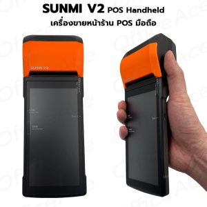SUNMI V2 EN POS Handheld Combo Set เครื่องขายหน้าร้าน รับออเดอร์ Food Deliver มือถือ+ฟิล์มกระจก ...