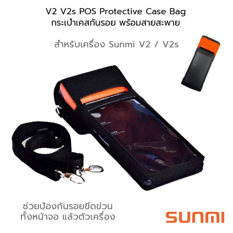 SUNMI POS Protective Case Bag กระเป๋า เคสกันรอย พร้อมสายสะพาย สำหรับ ...