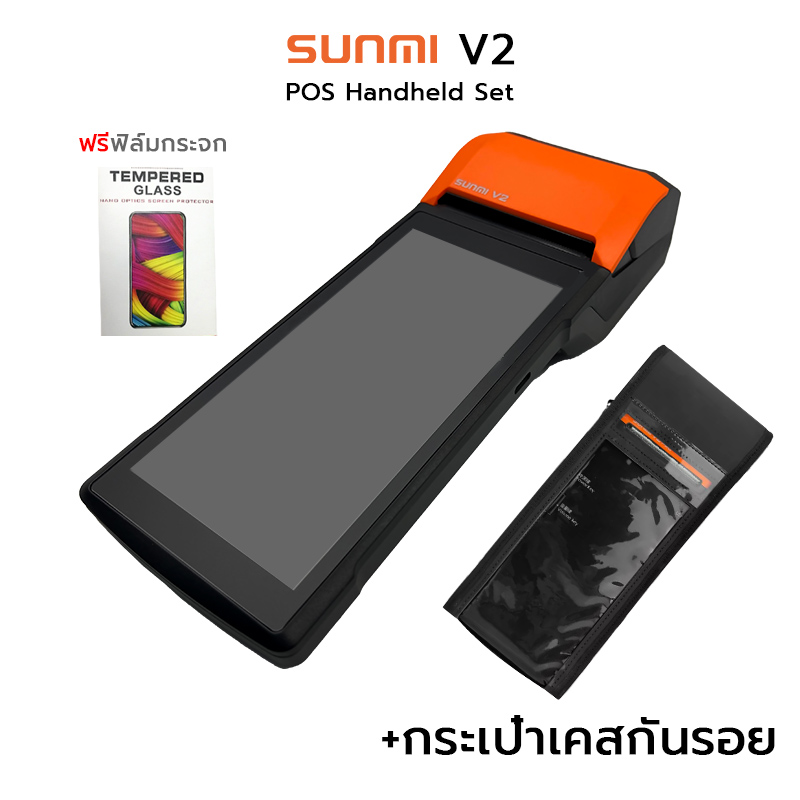 SUNMI V2 EN POS Handheld Combo Set เครื่องขายหน้าร้าน รับออเดอร์ Food Deliver มือถือ+ฟิล์มกระจก ...