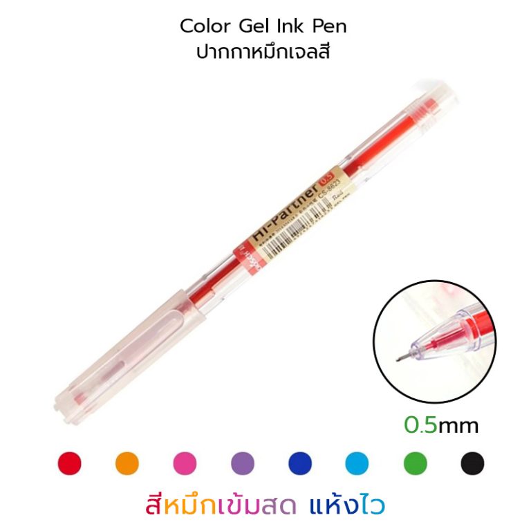 CHOSCH Hi-Partner Color Gel Ink Pen ปากกาเจลสี ปากกาหมึกเจล 0.5 mm. #CS ...