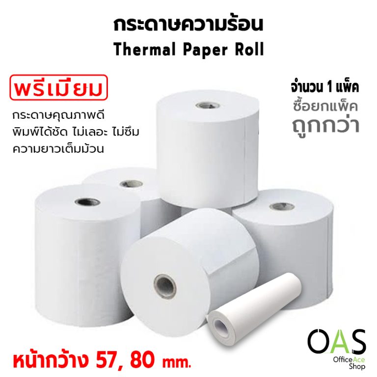 กระดาษเทอร์มอล Thermal Paper กระดาษความร้อน 57mmx38m แพ็ค 5 ม้วน