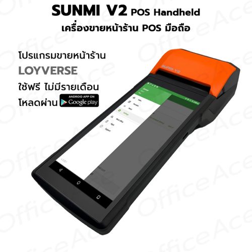 SUNMI V2 POS Handheld Combo Set เครื่องขายหน้าร้าน + เครื่องพิมพ์ใบเสร็จ SLG-58TRP + ลิ้นชักเก็บเงิน