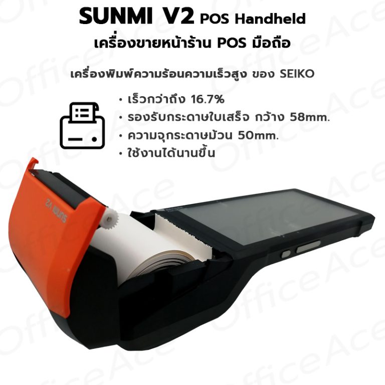 SUNMI V2s POS Handheld Combo Set เครื่องขายหน้าร้าน + เครื่องพิมพ์ใบเสร็จ SLG-58TRP + ลิ้นชัก ...