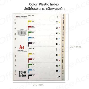 Hua Jie Color Plastic Index 12 months ดัชนีพลาสติก คั่นเอกสาร คั่นแฟ้ม ...
