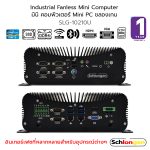 SCHLONGEN Industrial Fanless Mini Computer มินิ คอมพิวเตอร์ Mini PC ชลองเกน Core-i5 10210U #SLG ...