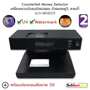 SCHLONGEN Counterfeit Money Detector เครื่องตรวจจับธนบัตร ด้วยแสงยูวี ...