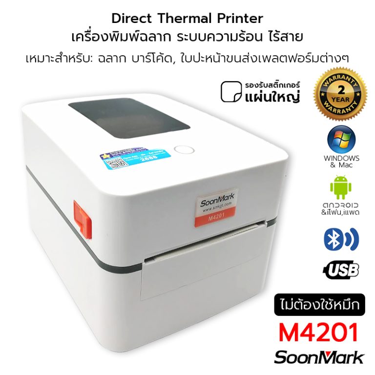 SOONMARK Direct Thermal Printer เครื่องพิมพ์ฉลาก ระบบความร้อน ไม่ต้องใช้หมึก Bluetooth+USB #M4201