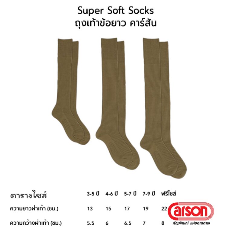 CARSON Nylon Boy Scout Socks Super Soft ถุงเท้าข้อยาว ไนล่อน ลููกเสือ ...