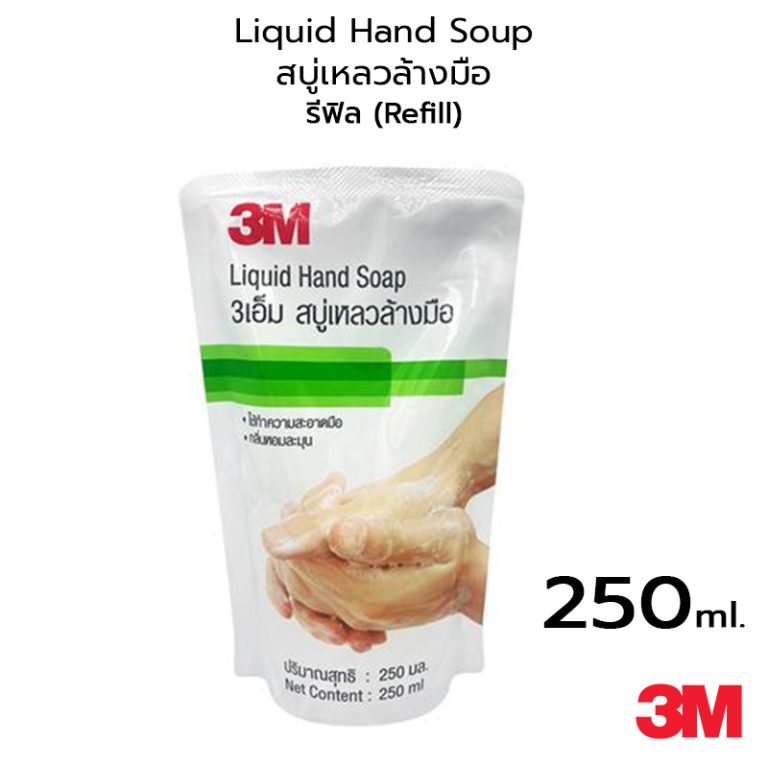 3M Liquid Hand Soup สบู่เหลวล้างมือ 3เอ็ม รีฟิล 250 ml.
