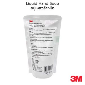 3M Liquid Hand Soup สบู่เหลวล้างมือ 3เอ็ม รีฟิล 250 ml.