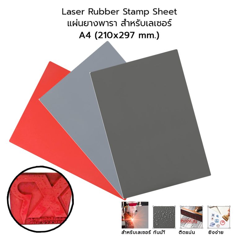 Laser Rubber Sheet แผ่นยางพารา แผ่นยาง สำหรับเลเซอร์ ตรายาง คุณภาพสูง ...