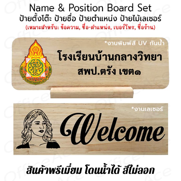 Name & Position Board Set Rubber Wood ป้ายตั้งโต๊ะ ป้ายชื่อ ป้ายตำแหน่ง ...
