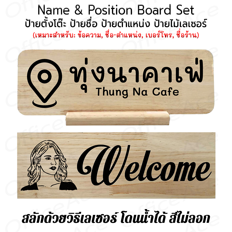 ป้ายไม้เลเซอร์ Archives - OfficeAce