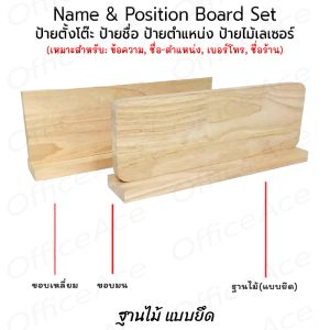 Name & Position Board Set Rubber Wood ป้ายตั้งโต๊ะ ป้ายชื่อ ป้ายตำแหน่ง ...
