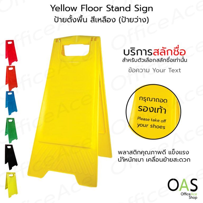 OAS Yellow Floor Stand Sign ป้ายตั้งพื้น พร้อมสกรีนข้อความ ที่ต้องการ