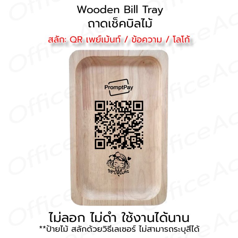Wooden Bill Tray ถาดเช็คบิลไม้ ถาดเก็บเงิน ถาดทอนเงิน ถาดไม้ พิมพ์ ...