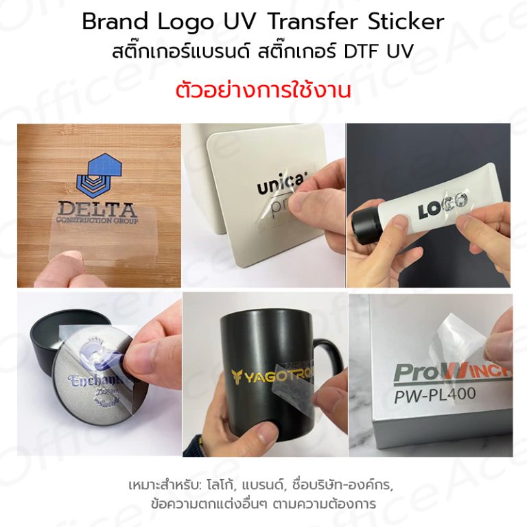 Brand Logo UV Transfer Sticker สติ๊กเกอร์แบรนด์ สติ๊กเกอร์ DTF UV ...