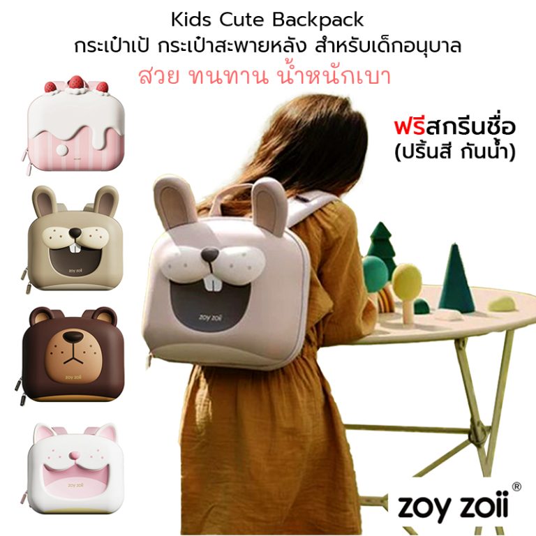 ZOY SOII Kids Cute Backpack for Children กระเป๋าเป้ กระเป๋าสะพายหลัง ...