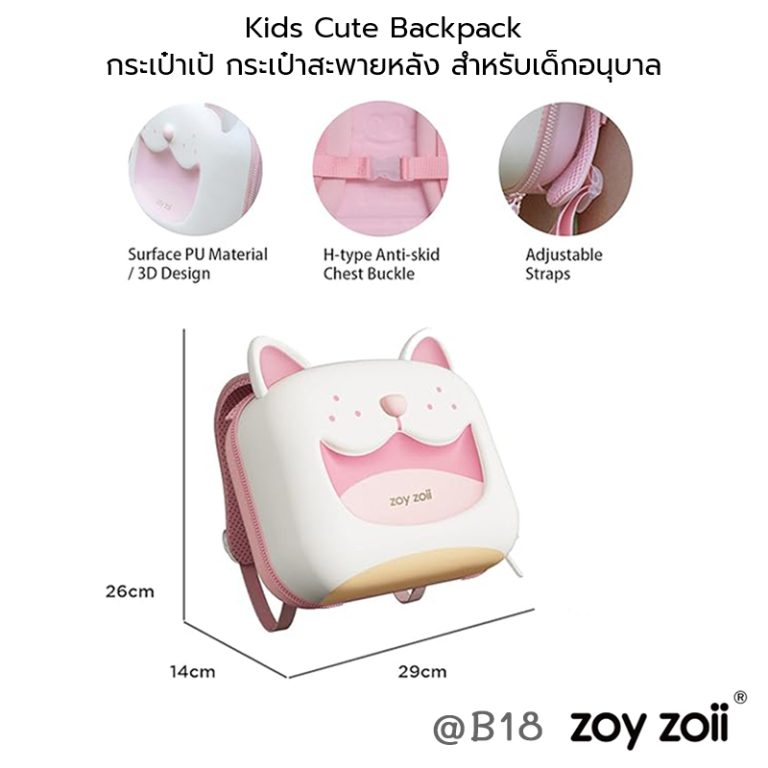 ZOY SOII Kids Cute Backpack for Children กระเป๋าเป้ กระเป๋าสะพายหลัง ...