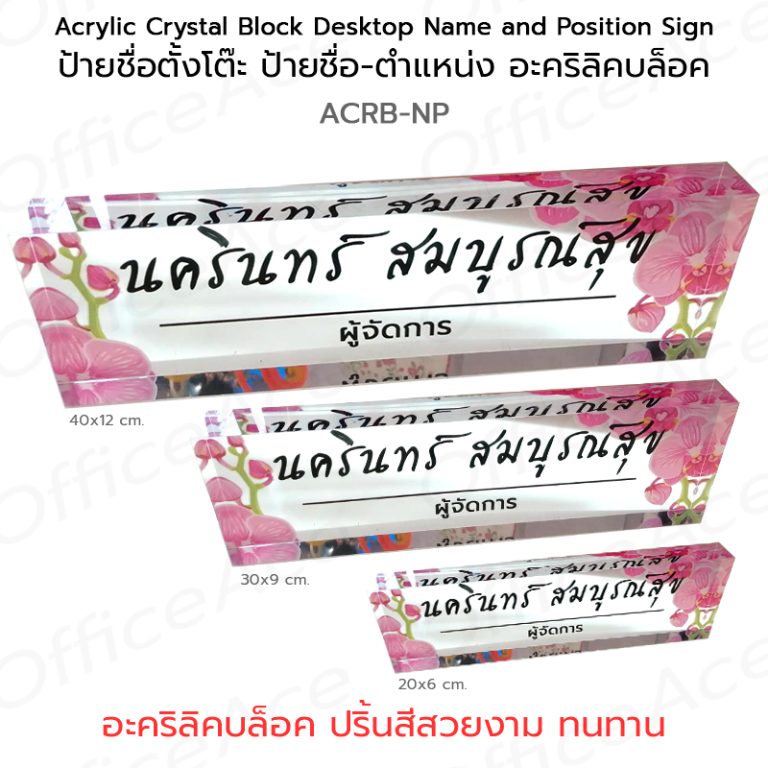 Acrylic Crystal Block Desktop Name and Position Sign ป้ายชื่อ ตั้งโต๊ะ ...