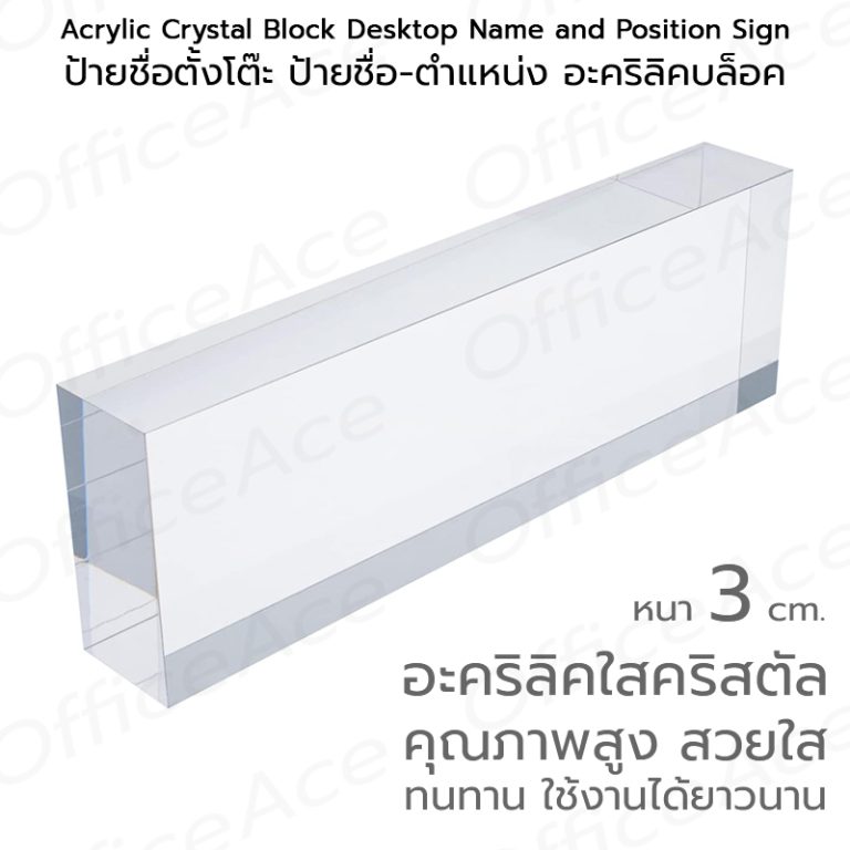 Acrylic Crystal Block Desktop Name and Position Sign ป้ายชื่อ ตั้งโต๊ะ ...