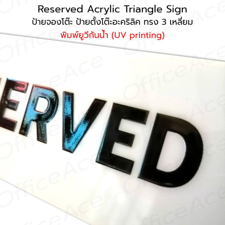 Reserved Acrylic Triangle Sign Printed your reserved /Your logo #ACRL ...