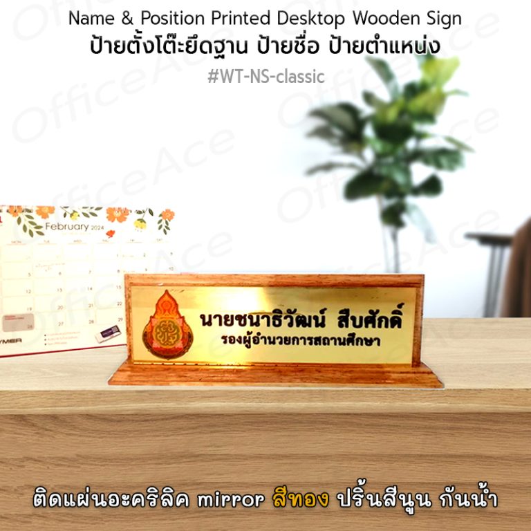 Name & Position Printed Desktop wooden Sign ป้ายชื่อตั้งโต๊ะ ป้ายชื่อ ...