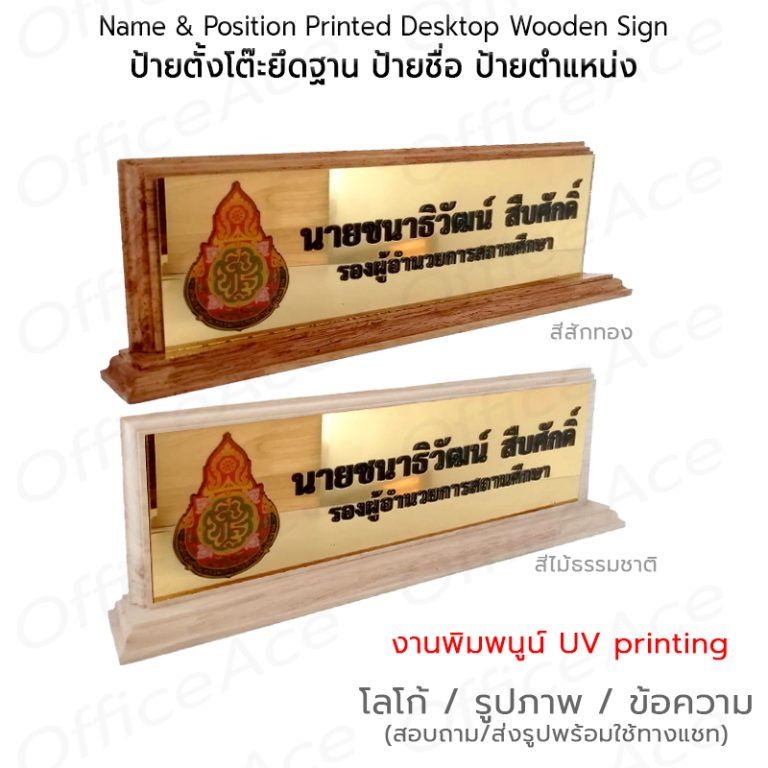 Name & Position Printed Desktop wooden Sign ป้ายชื่อตั้งโต๊ะ ป้ายชื่อ ...